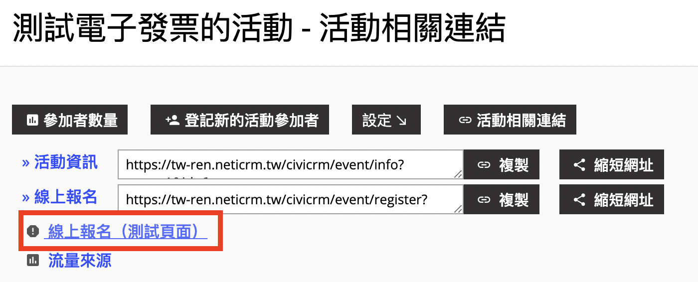 ezpay電子發票串接 | netiCRM 非營利組織專屬支持者關係管理系統